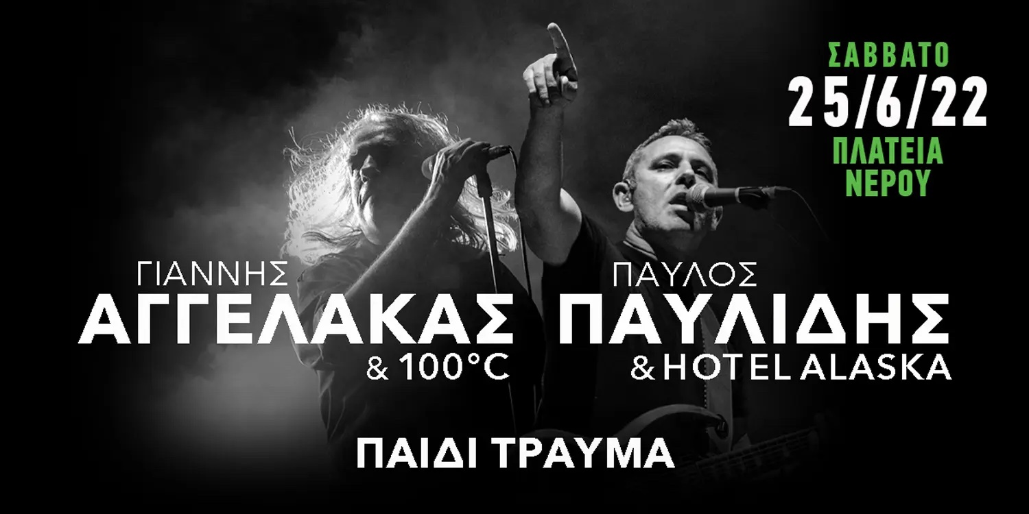Release Athens 2022 presents: Γιάννης Αγγελάκας, Παύλος Παυλίδης, Παιδί ...
